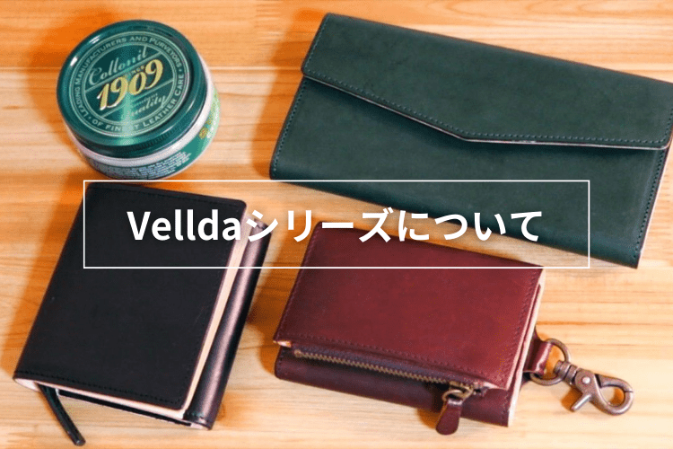 Velldaシリーズについて