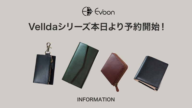 【お知らせ】Velldaシリーズ 本日より予約開始！