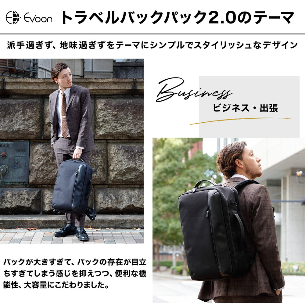 Evoon トラベルバックパック2.0・容量27L~拡張時40L【送料無料・3営業日以内に発送】