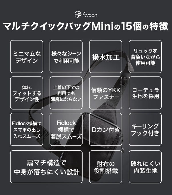 Evoon マルチクイックバッグMini【送料無料・3営業日以内に発送】