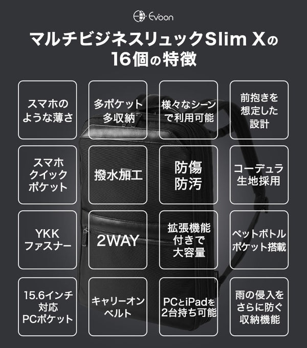 Evoon マルチビジネスリュックSlim X・容量15L～拡張時22L【予約受付中・9月下旬までに入荷予定】
